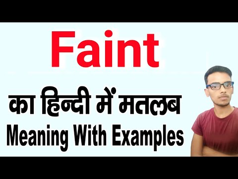 Faint meaning in hindi | Faint ka matlab kya hota hai | daily use english words | word meaning