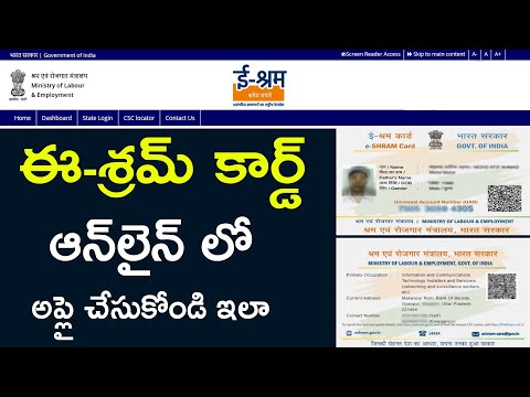 E Shram Card Registration Online | UAN Card Apply Online | E Shram Card Benefits