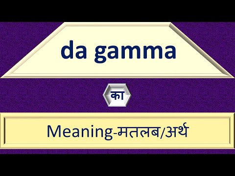 Da gamma Meaning In Hindi | Da gamma Ka Hindi Me Matlab Kya Hota Hai | English to Hindi Word Meaning