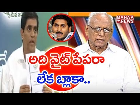 AP Finance Minister Buggana Rajendra Prasad Releases White Paper | IVR Analysis