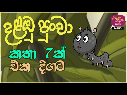 Rupavahini sinhala cartoon - lasopaincome