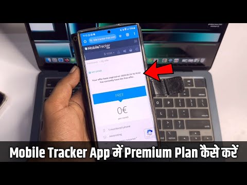 Mobile tracker Free App Me Premium plan kaise kare | mobile tracker free premium plan