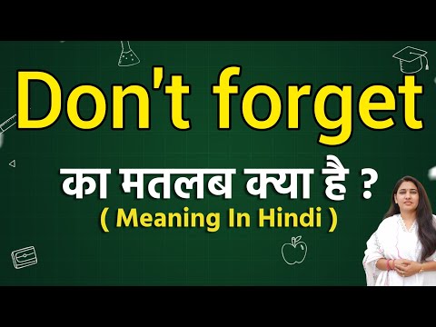 Don't forget meaning in hindi | Don't forget ka matlab kya hota hai | Word meaning