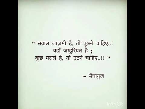 शायरी #मेघानुज साहित्य | Democracy | Shayri | Meghanuj | Hindi