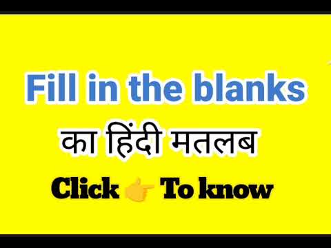 Fill in the blanks ka kya matlab hota hai || Fill in the blanks ka hindi matlab