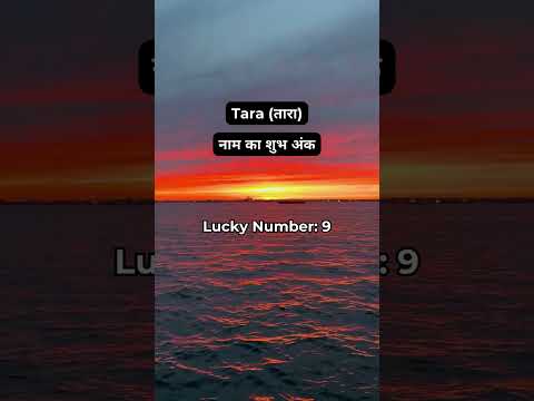 Tara Name Horoscope | तारा नाम का राशिफल | Tara name ka matlab | Tara meaning in Hindi