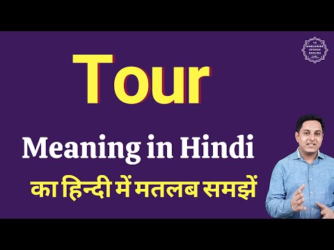 Tour meaning in Hindi | Tour ka kya matlab hota hai | daily use English words