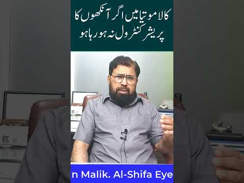 if the eye pressure is not controlled with medicines? | in Urdu/Hindi