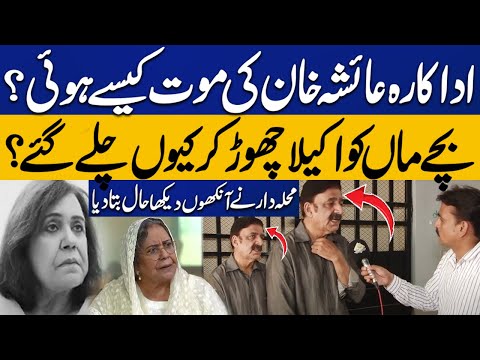 Neighbour Reveals Shocking Details | Pakistani Actress Ayesha Khan Found Dead In Her Apartment