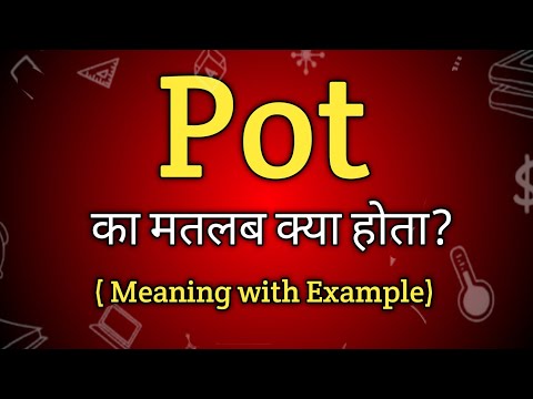 Pot Meaning in Hindi | Pot Ka Matlab kya Hota hai | English to Hindi dictionary