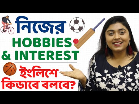 নিজের Hobbies এর ব্যাপারে ইংলিশে কি করে বলবে | Talking about Hobbies in English | @qaditi