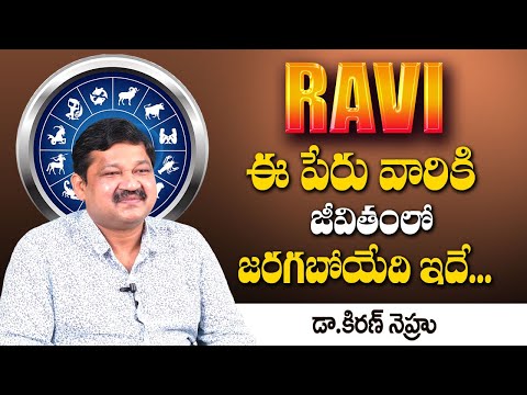 Ravi Name Numerology Ecplained in Telugu || Numerologist Dr.Khironn Nehuru || Mr Venkat TV