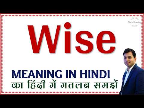Wise meaning in Hindi | Wise ka kya matlab hota hai | Wise ka hindi meaning