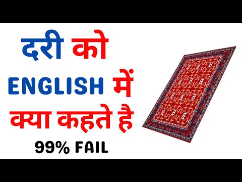 दरी को अंग्रेजी में क्या कहते है | what is deri meaning in english | deri meaning in english