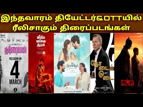 This Friday Theatres & Ott Release Movies | This Week Release Upcoming Tamil Movie | Tamil channel