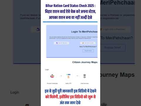 Bihar Ration Card Status Check 2025 l बिहार राशन कार्ड ऐसे चेक करे कि आपका राशन कार्ड बना है या नहीं