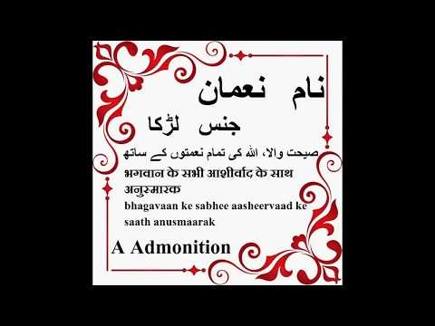 Noman Name Meaning in Urdu - Islamic baby names