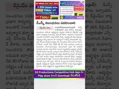 AP DSC 2025 Latest news today #apdsc2025 #apdsc #dsc