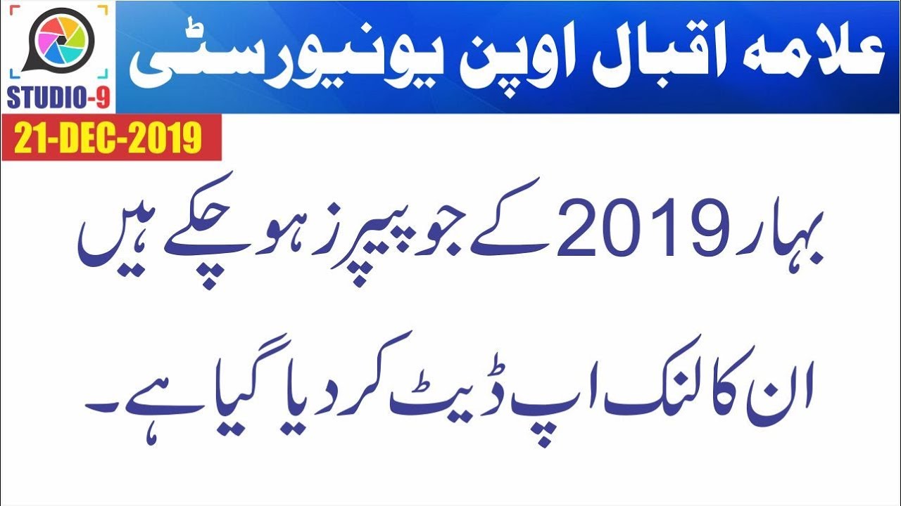 AIOU Spring 2019 Past Paper