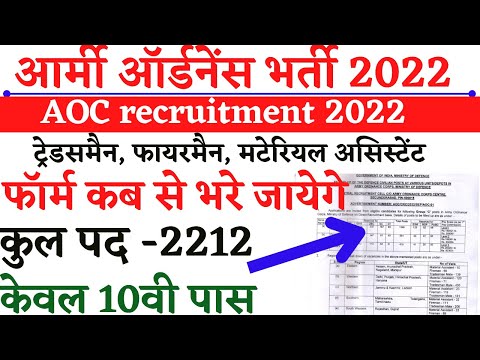 aoc online apply 2022|aoc online apply date 2022|aoc fireman online apply date 2022|jao form apply