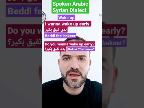 wake up in Spoken Arabic Syrian Dialect.