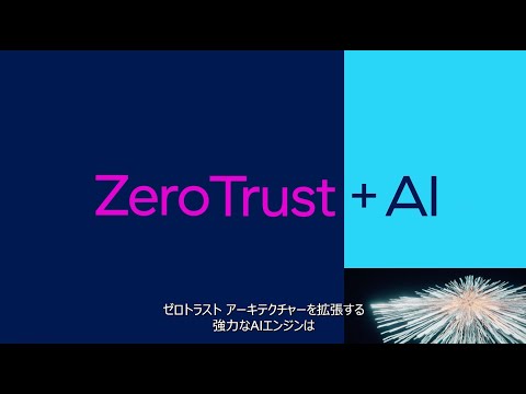 Zero Trust + AI the future of cybersecurity