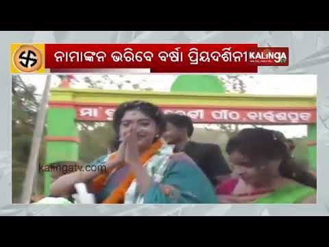 Badachana BJD MLA candidate Varsha Priyadarshini to file nomination for elections today || KalingaTV