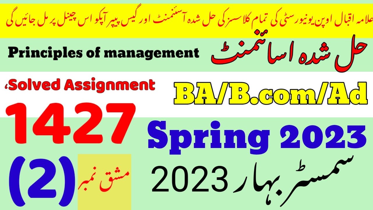 1427 solved assignment spring 2023|Rais Aiou Studio