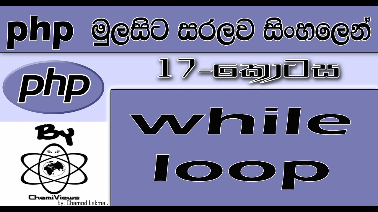 Php Sinhala By ChamiViews Part 17 - while loop