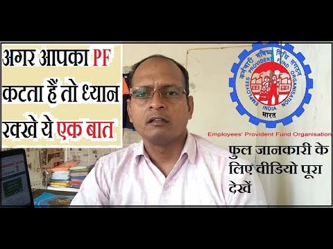 EPF DOE Date of Exit | DOJ Date of Joining | Online Full PF Withdrawal 2020 Hindi