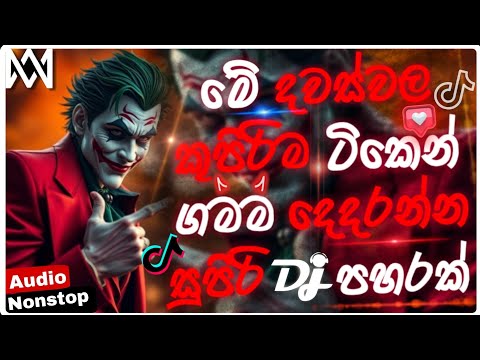 2025 New sinhala songs dj remix | 2024 New songs dj remix | Bass boosted | Dance dj remix songs