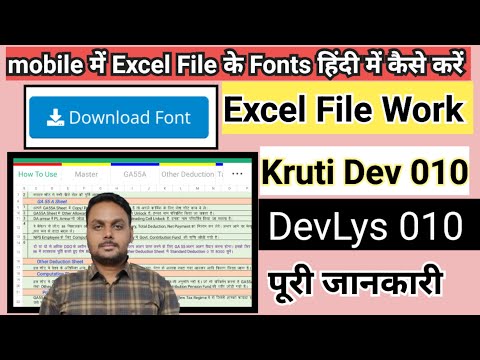 mobile me hindi font kaise download kare || Excel me hindi font kaise download kare || krutidev 010