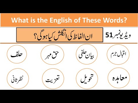 Tazeyat Karna In English | Khalf Lena In English | Haq Mehar Mean In English | Daily vocabulary
