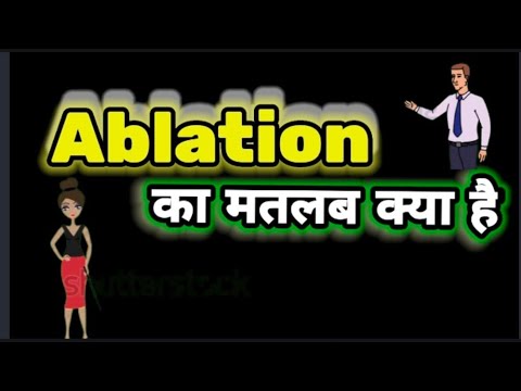 Hindi meaning of ablation #अंग कटना को अंग्रेजी में क्या कहते है