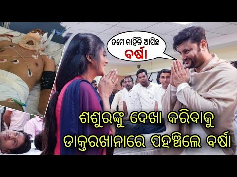 Varsha Priyadarshini Visited Hospital to See Anubhav Mohanty's Father 2023