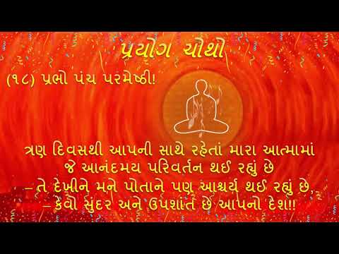 Swanubhutina Prayog સ્વાનુભૂતિના પ્રયોગ | Br. Harilal Jain બ્ર. હરિલાલ જૈન
