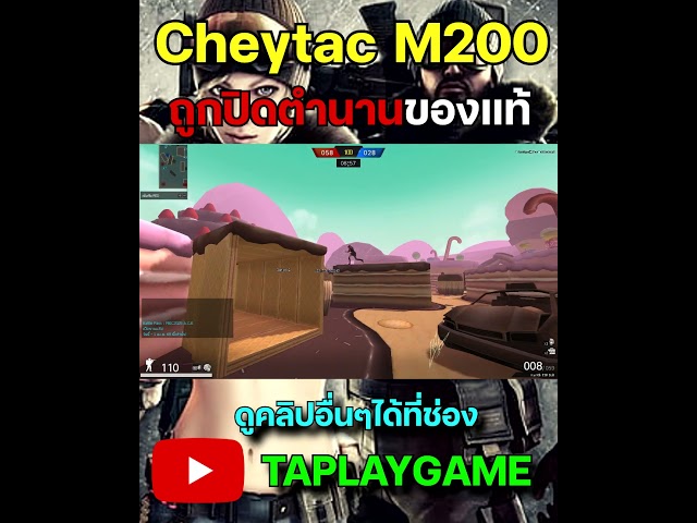 PB ปิดตำนานอดีตปืนบาเรต Cheytac M200 #youtube #youtubeshorts #ytshorts ...