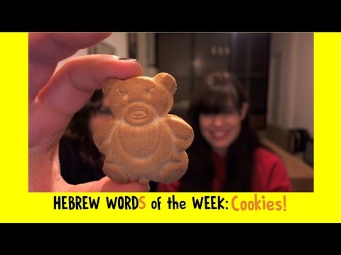 Hebrew Word of the Week - ep. 14: Cookies!