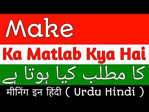Make Meaning | Make Meaning In Urdu Hindi | Make Ka Matlab Kya Hota Hai | Make Ka Meaning Kya Hai