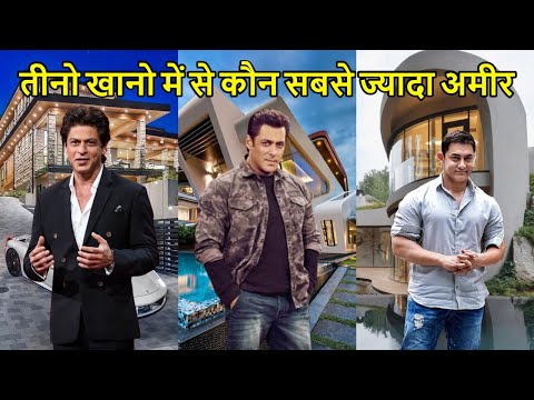 Salman Khan, Shah Rukh Khan, Aamir Khan में से कौन है सबसे ज्यादा अमीर? बॉलीवुड के तीनों खान की दौलत