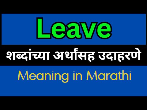 Leave Meaning In Marathi /Leave mane ki