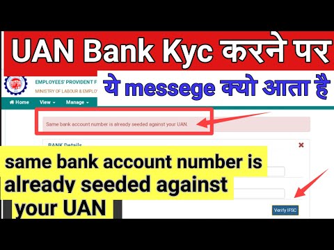 same bank account number is already seeded against your UAN | EPF / PF Bank Kyc Online New Messege