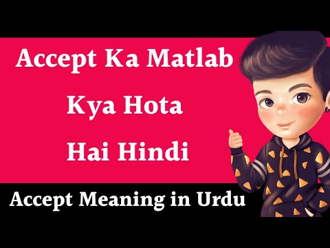 Accept Ka Matlab Kya Hota Hai / Accept Meaning / Accept Meaning in Hindi / Accept Meaning In Urdu