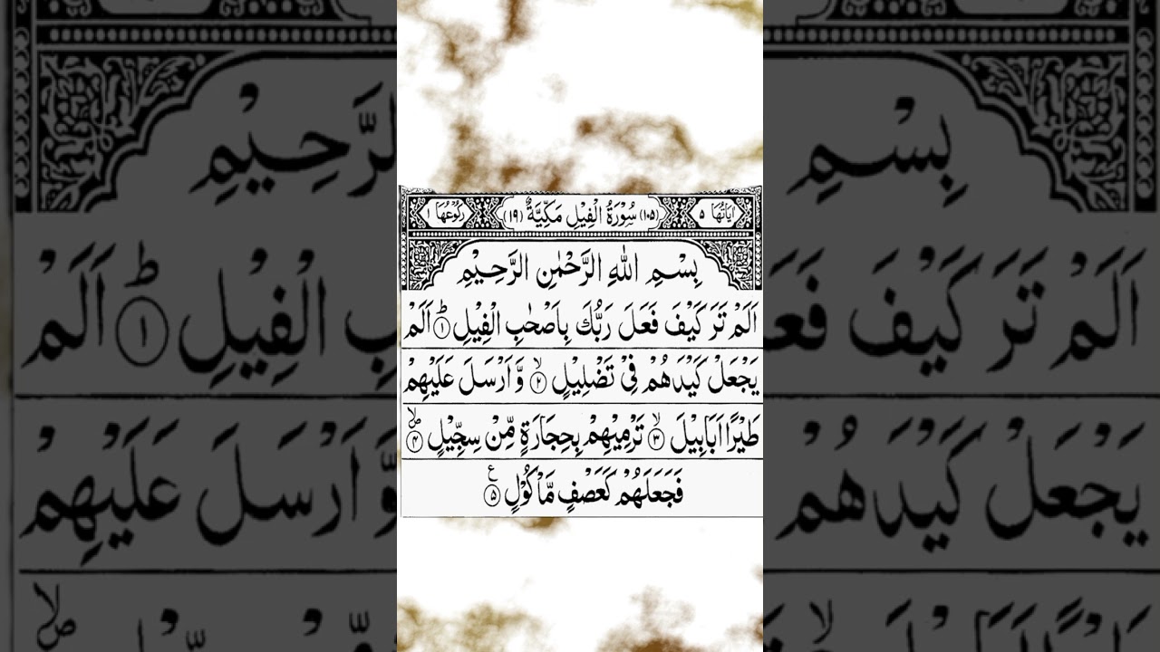 Surah Al Fil 105 Quran Karim