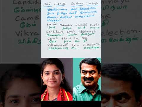 Naam Tamilar Katchi Third place Abhinaya | A Prasanth English Learning TV No 1040 #english #shorts
