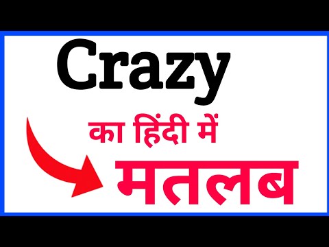 Crazy meaning in hindi|crazy ka matlab kya hota hai|word meaning in english|crazy meaning