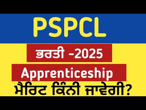 pspcl merit 2025 #pspcl #pspcl recruitment 2025