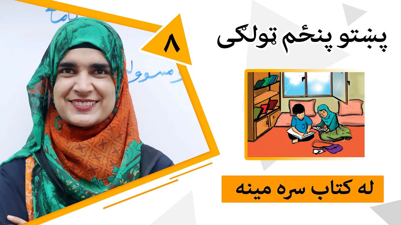 grade 5 pashto · Hayat Orphanage