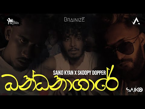 SYKO KYAN X SKOOPY DOPPER - Bandanagare | බන්ධනාගාරේ ( Official Music Video )