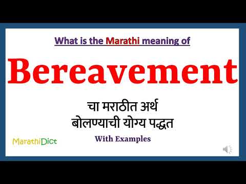 Bereavement Meaning in Marathi | Bereavement म्हणजे काय | Bereavement in Marathi Dictionary |